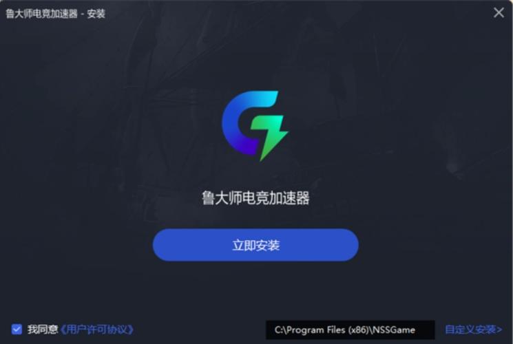 鲁大师游戏加速器无毒版图标