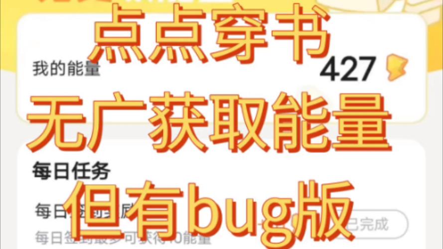 点点穿书无限能量破解版安卓图标
