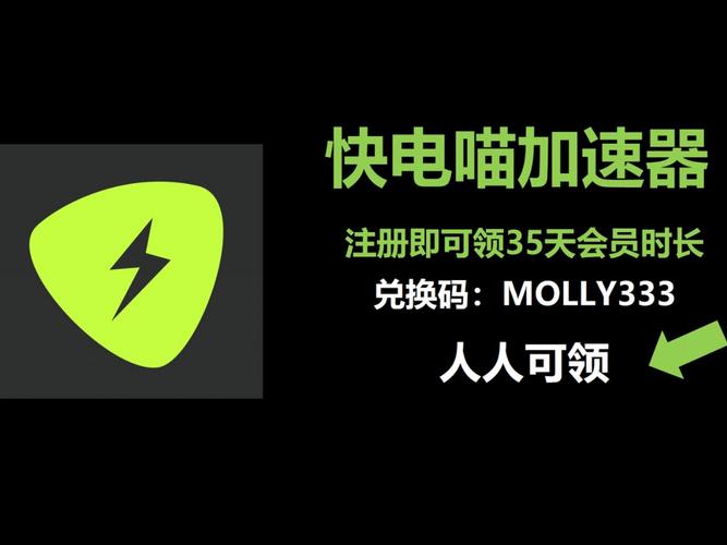 闪电猫加速器30天免费约会版图标