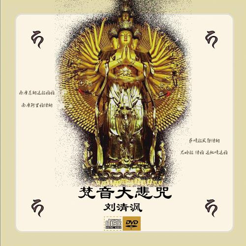 梵音大悲咒唱诵超好听最新版彩色截图