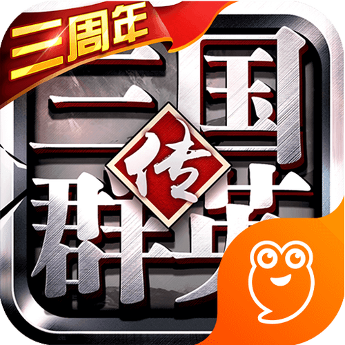 三国群英传1中文单机版安卓加速永久图标