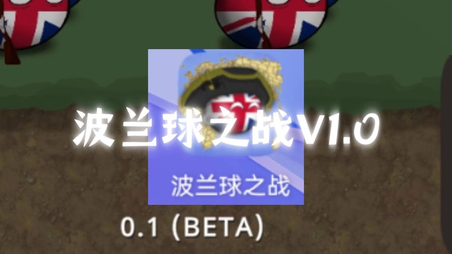 波兰球之战无限金币图标