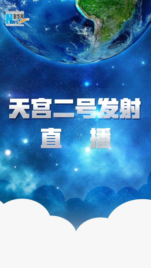 天宫直播图标