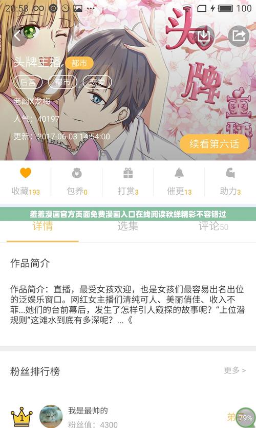 羞羞漫画秋蝉动漫图标