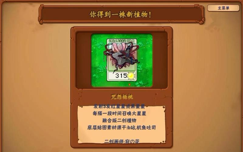 植物大战僵尸抽卡版内置修改器图标