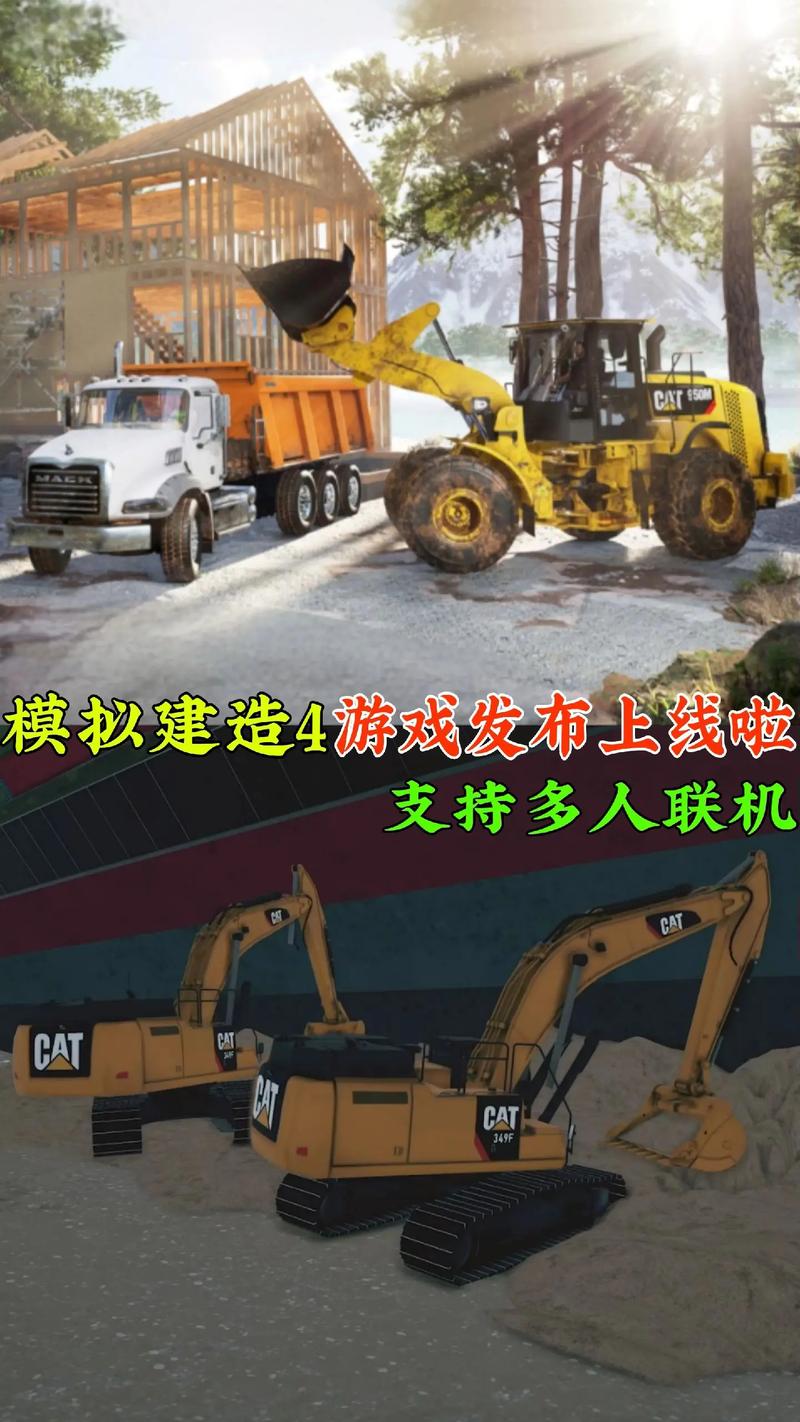 建造模拟4无限金币版中文截图