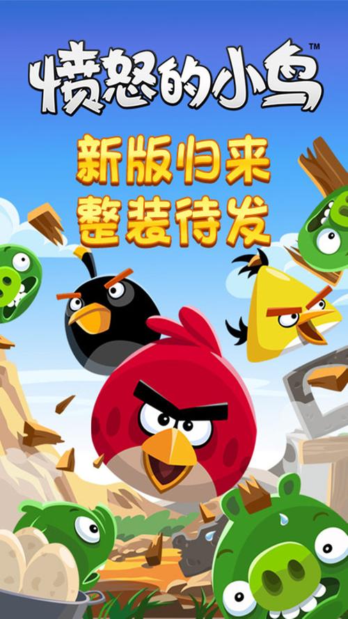 愤怒的小鸟春节版永久免更新图标