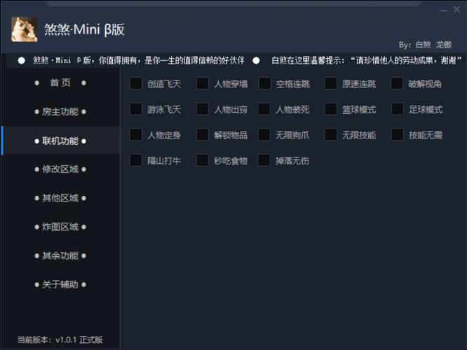ca迷你世界辅助