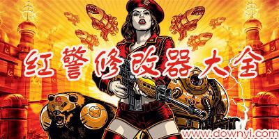 红警世界无限钻修改器