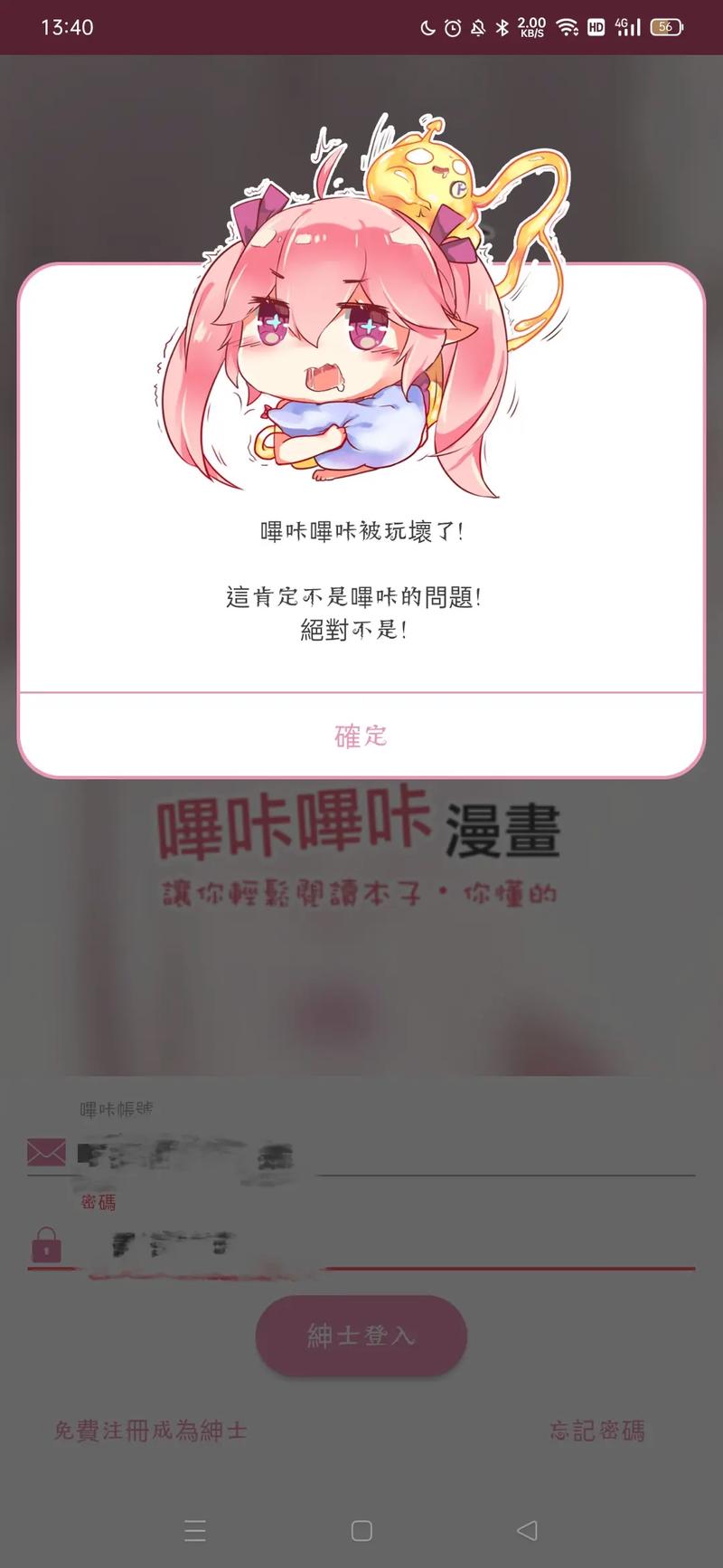 哔咔漫画成人版在线app
