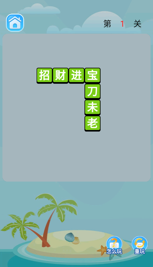虎虎成语宝箱图标
