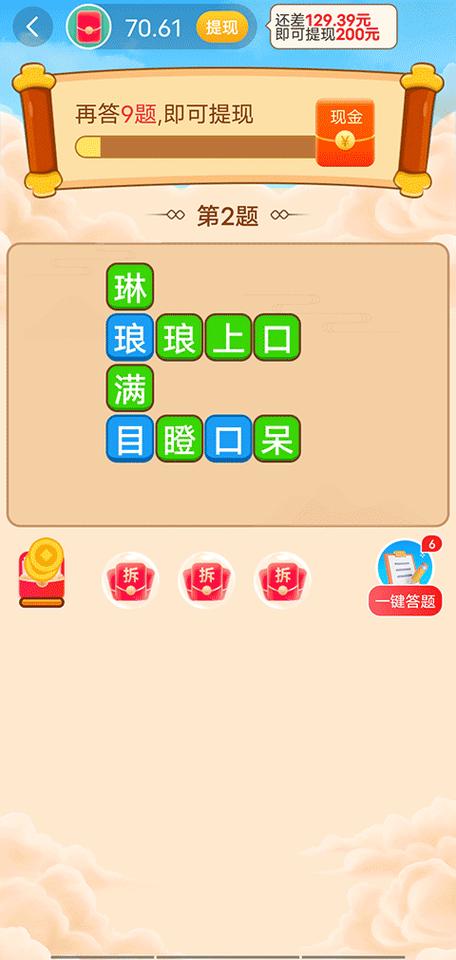 成语乐开花红包版图标