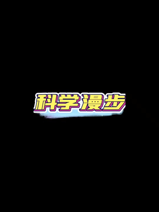 科学漫步内置MOD修改器图标