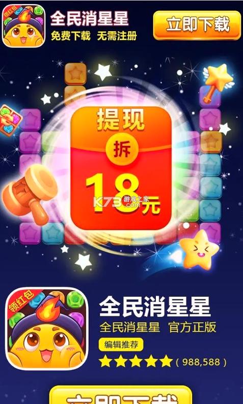 全民消星星红包版