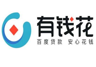 百度有钱花借款app