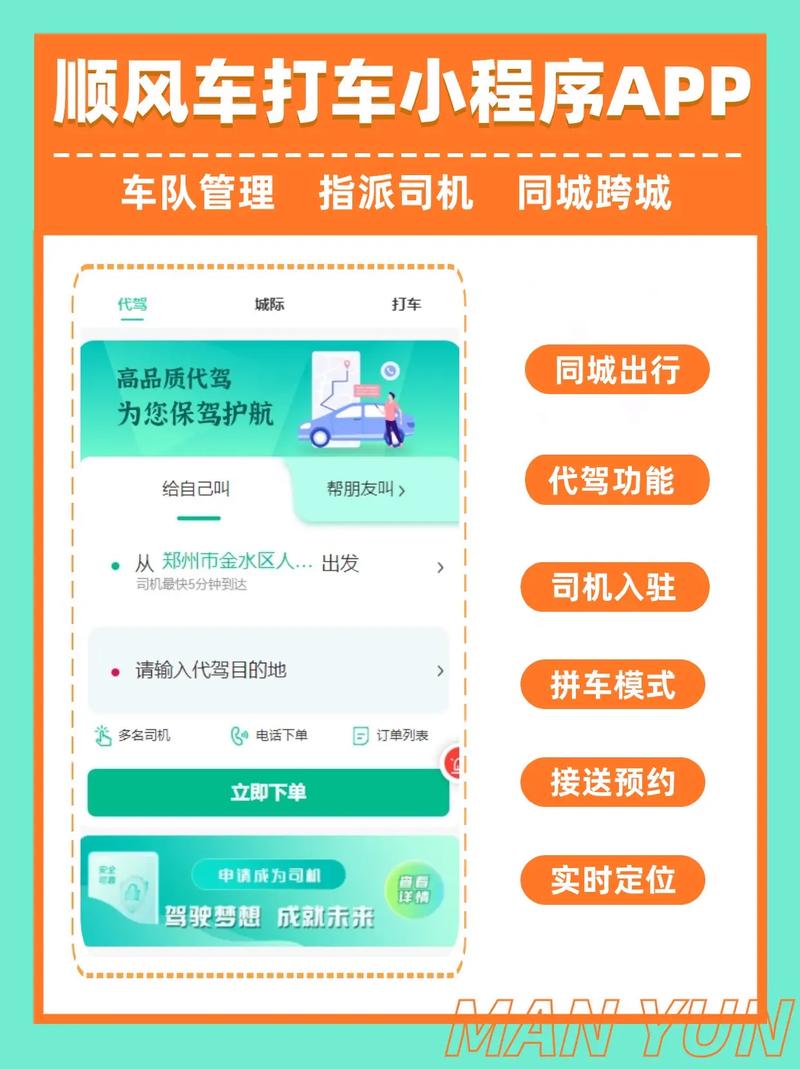 一起顺风车app
