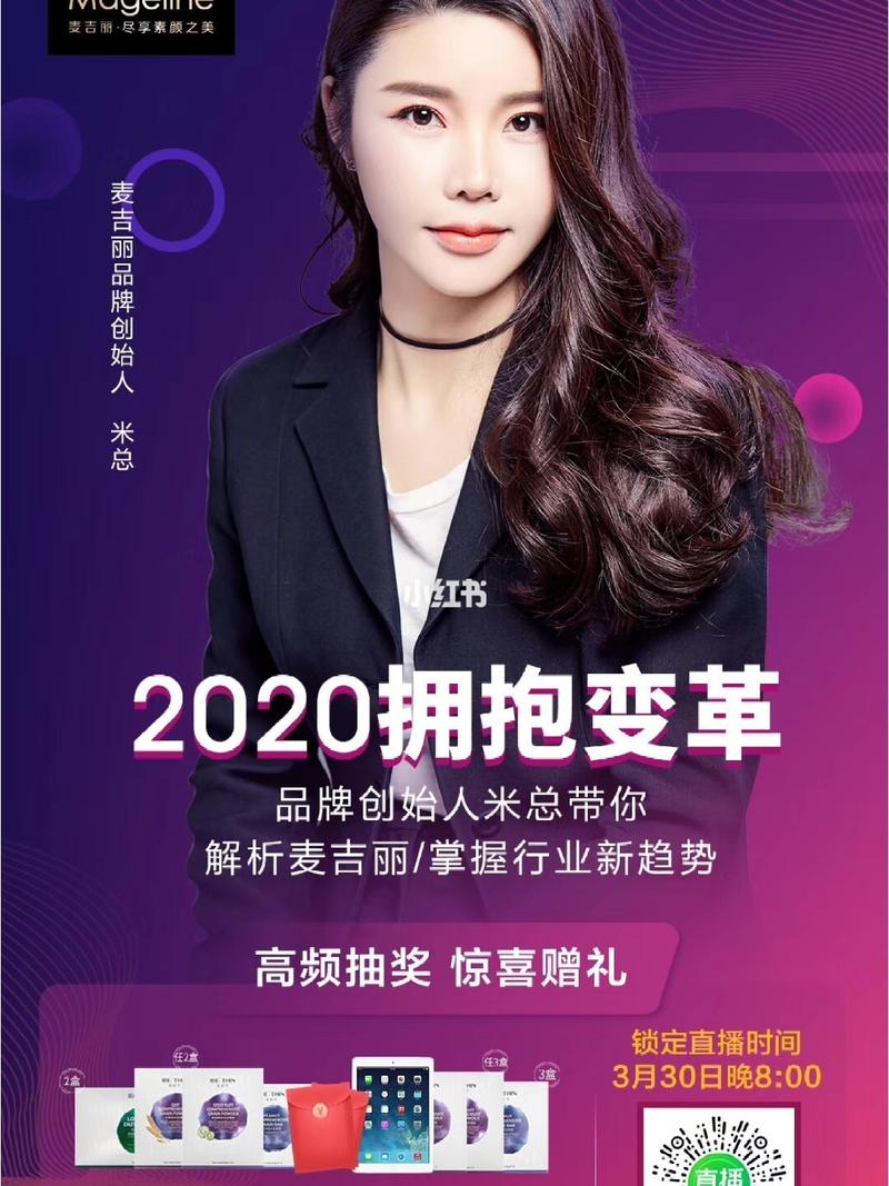 麦吉丽创始人米总推广平台
