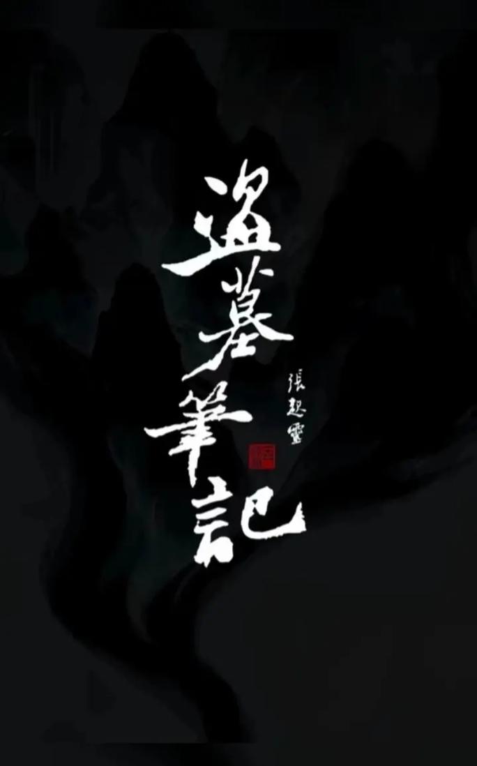 盗墓笔记卡牌手游中文最新版
