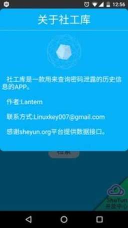 社工库软件纯净无广告版图标