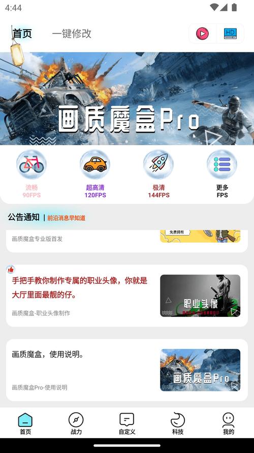 画质魔盒app