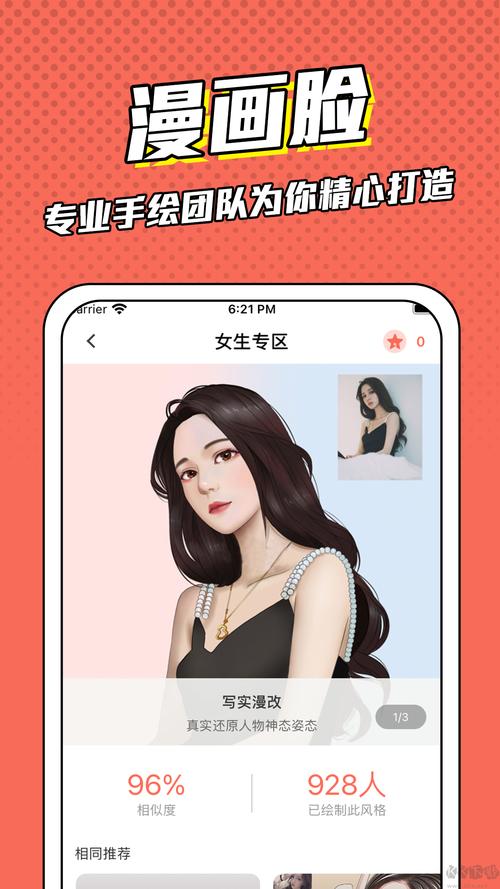 漫画脸app安卓版图标