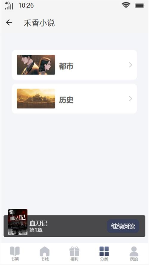 禾香小说免费版页面无弹窗图标