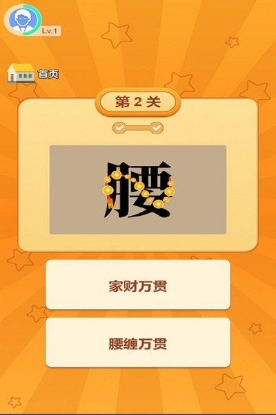 成语乐翻天红包版图标