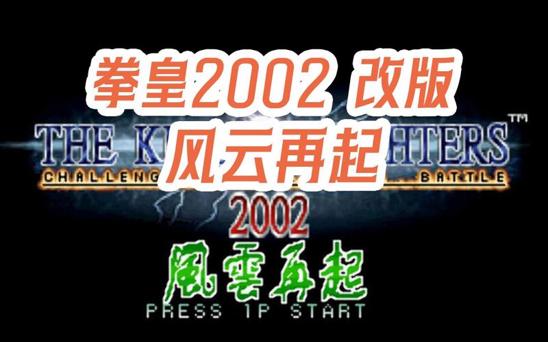 拳皇2002风云再起苹果版免费正版