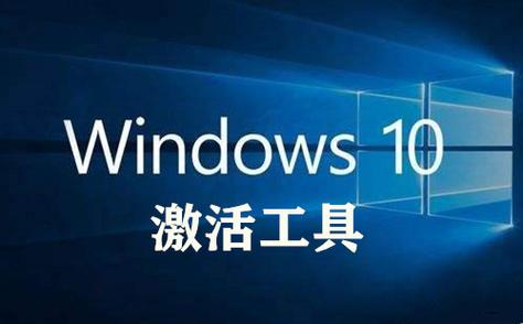 激活windows10工具图标