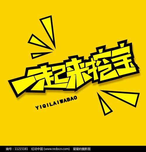 一起来寻宝图标