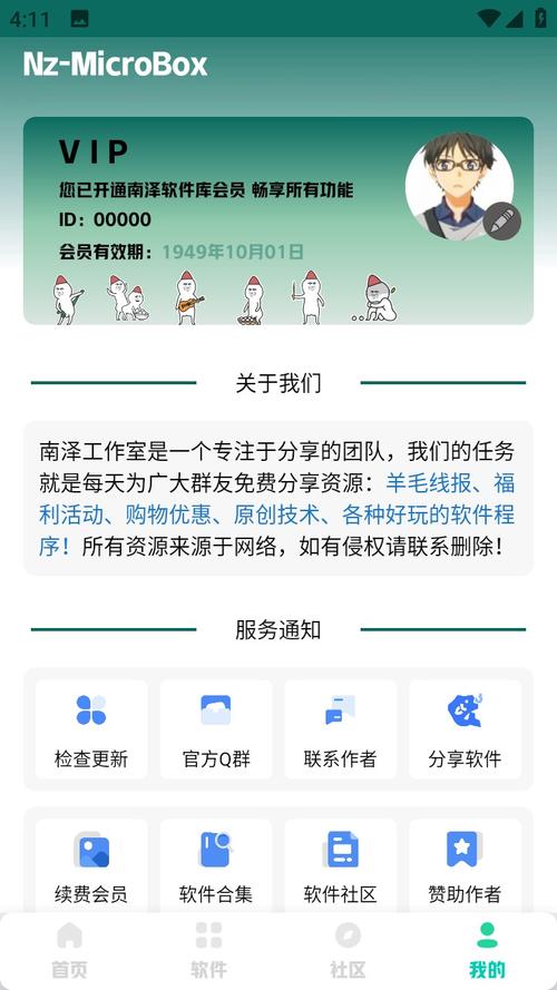 南泽软件库图标
