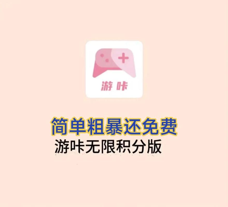 游咔无限积分版图标