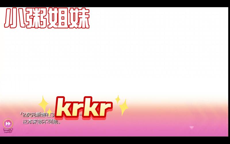 小粥姐妹krkr模拟器图标