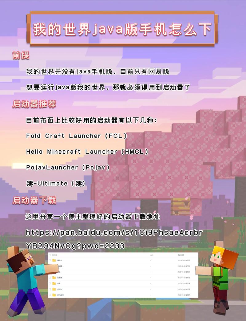 我的世界java版怎么图标