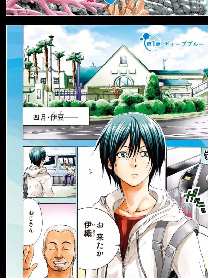 碧蓝之海漫画最新电子版