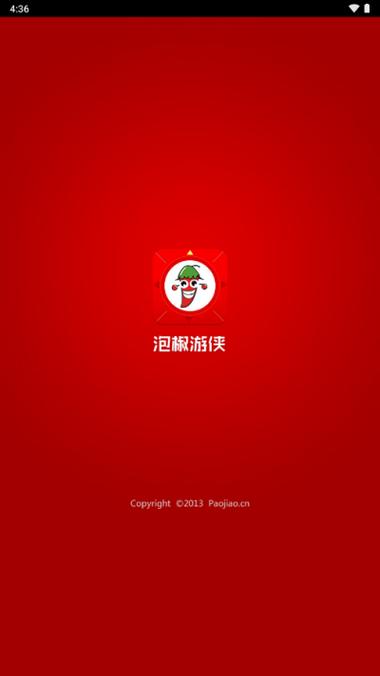 泡椒游侠修改器免root版图标