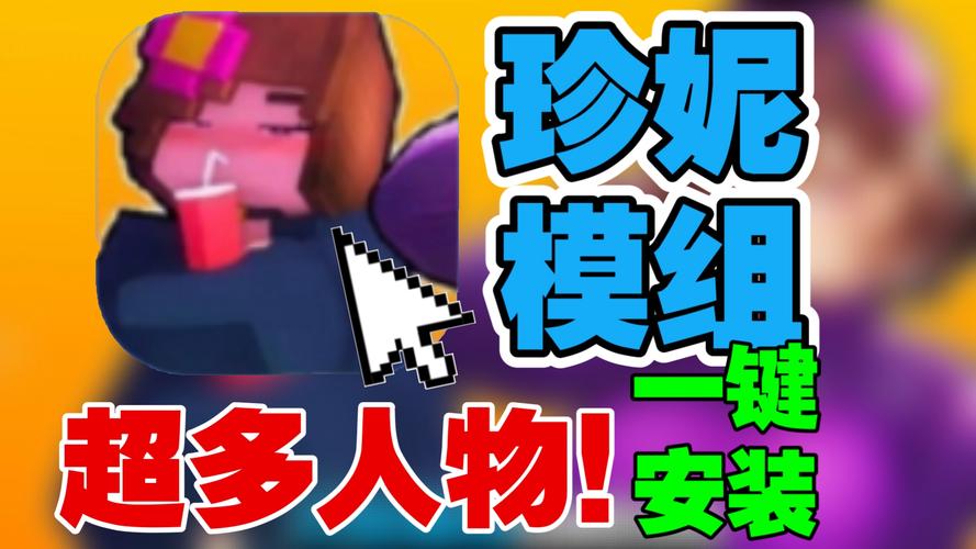 珍妮模组原神版手机版图标