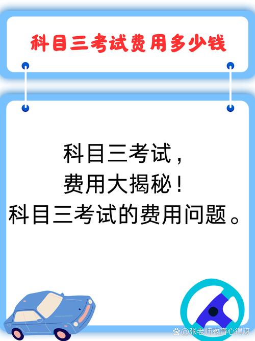 科目三模拟考试收费标准手机版截图