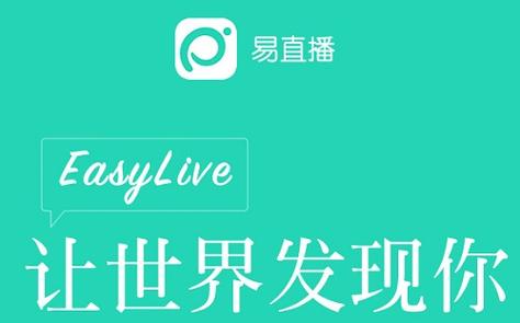 易直播app安卓版图标