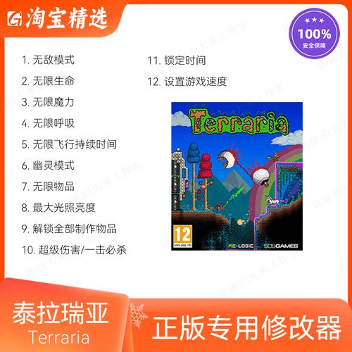 泰拉瑞亚辅助器免费获得工具图标