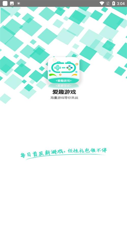 爱趣游戏盒官网