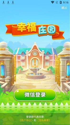 幸福庄园游戏红包版官方正版图标
