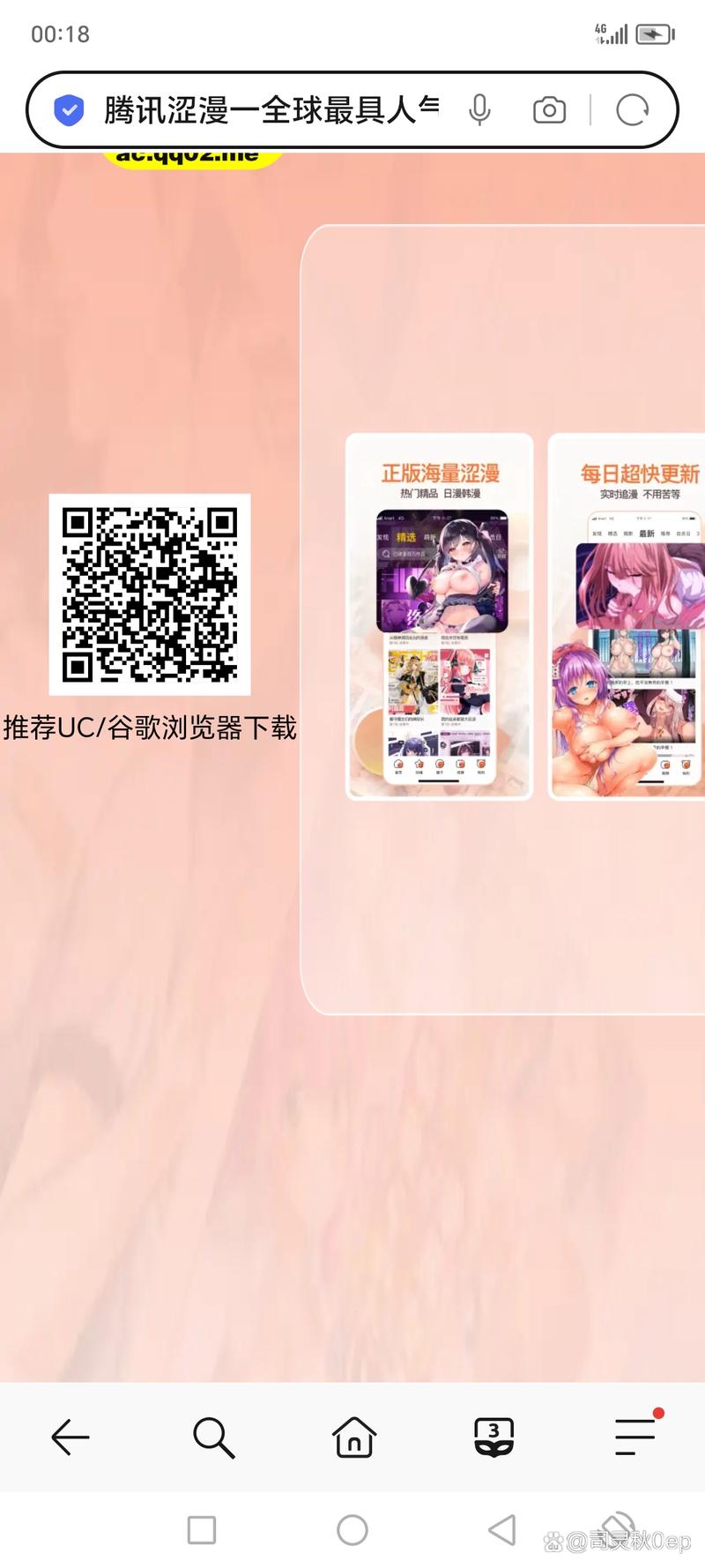 腾讯涩漫安装免费观看图标