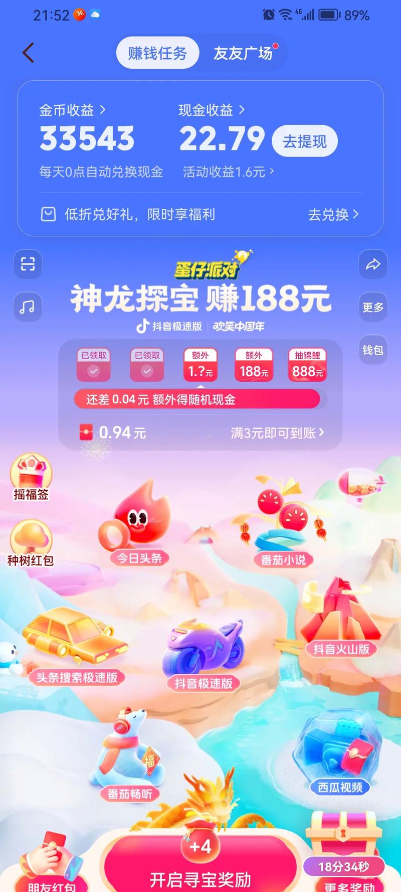马上赚钱（做任务拿现金）app图标