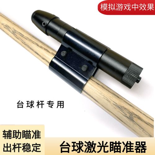 台球辅助瞄准器瞄准器苹果版最新