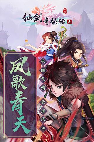 仙剑奇侠传五单机手游