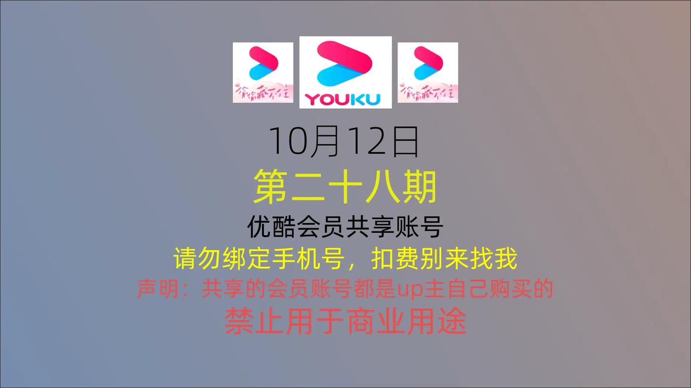 一同看vip账号密码共享群图标
