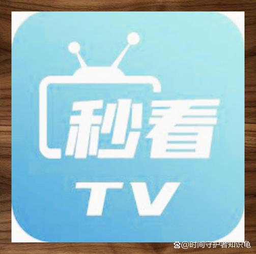 秒看直播旧版