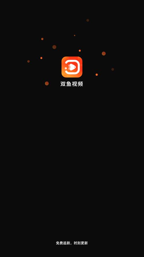 双鱼视频免费追剧app官网版精品图标