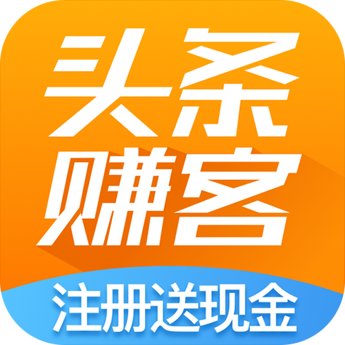 头条赚客最新版截图